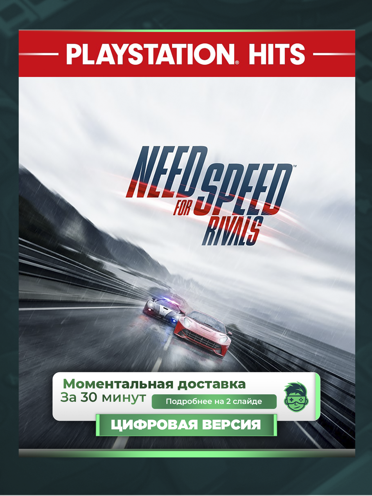 Need for Speed Rivals на PS4 и PS5, цифровая версия, навсегда