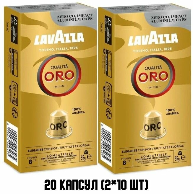 Капсулы Lavazza ALU Qualita Oro 20 шт