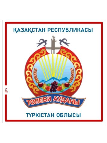 Толебийский район. Туркестанская область. Казахстан. Магнит на память