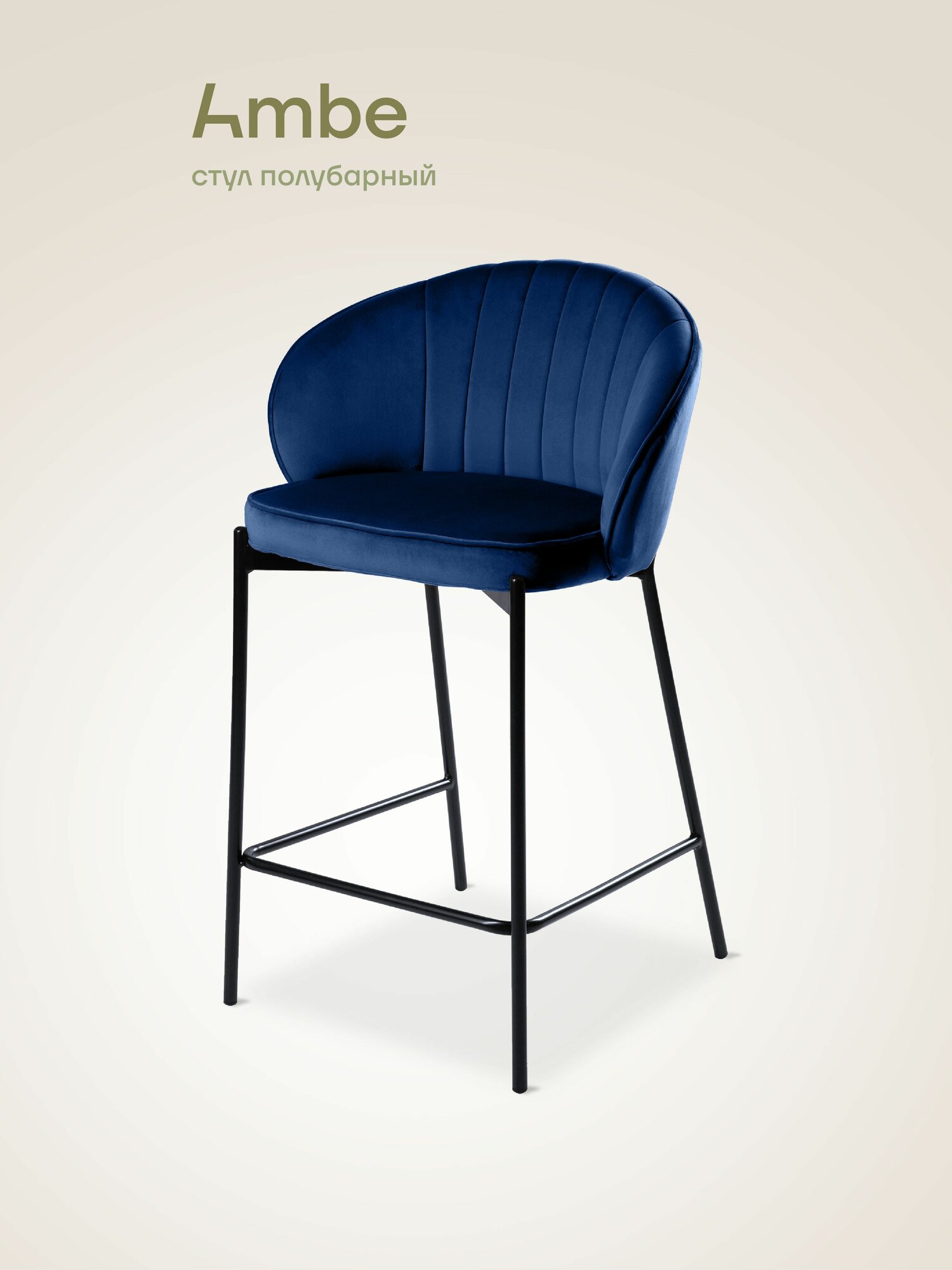 Ambe Полубарный стул со спинкой Миэль синий, черный