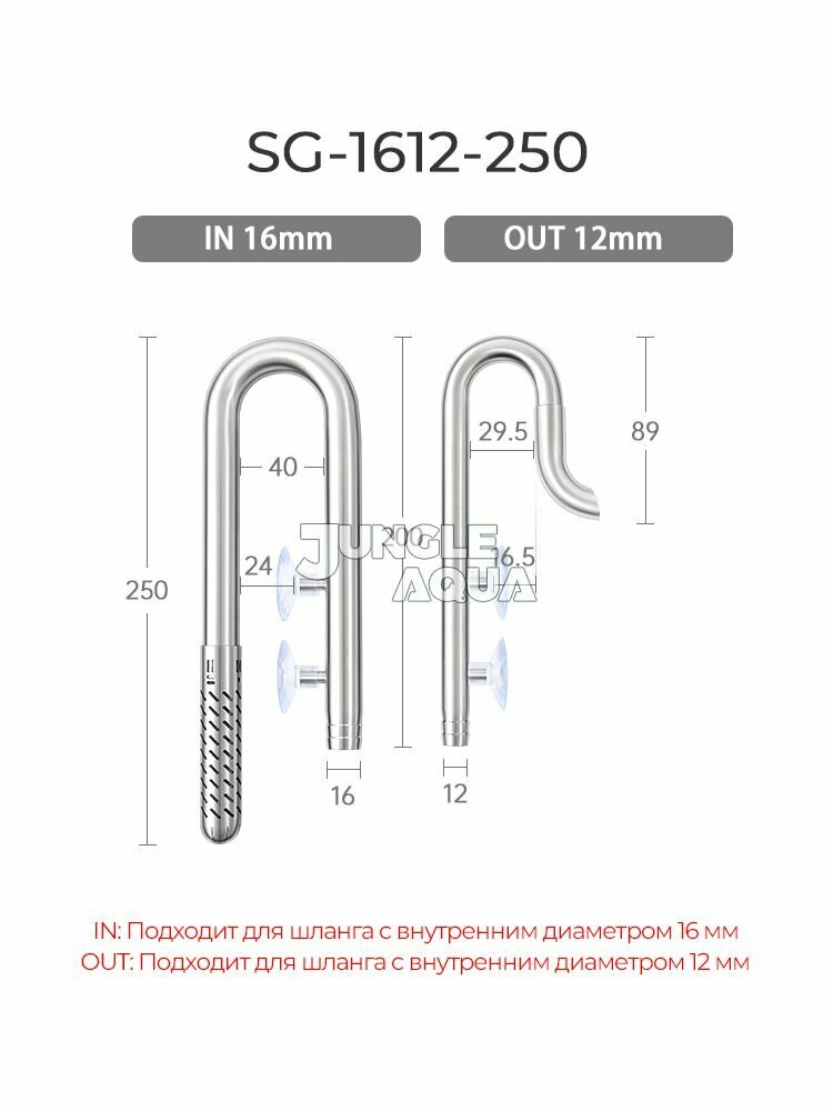 WEEK AQUA SG-1612-250 Нержавеющая сталь Лили Пайп (Lily Pipe) комплект трубок забора и возврата воды со скимером 16/12 мм
