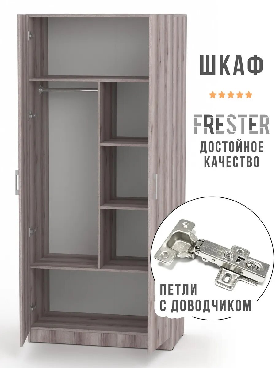 Шкаф FRESTER для одежды деревянный в прихожую спальню распашной, от производителя