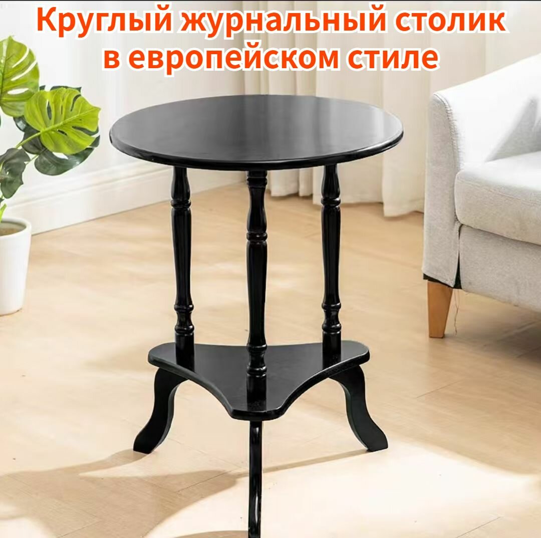 Круглый журнальный столик в европейском стиле