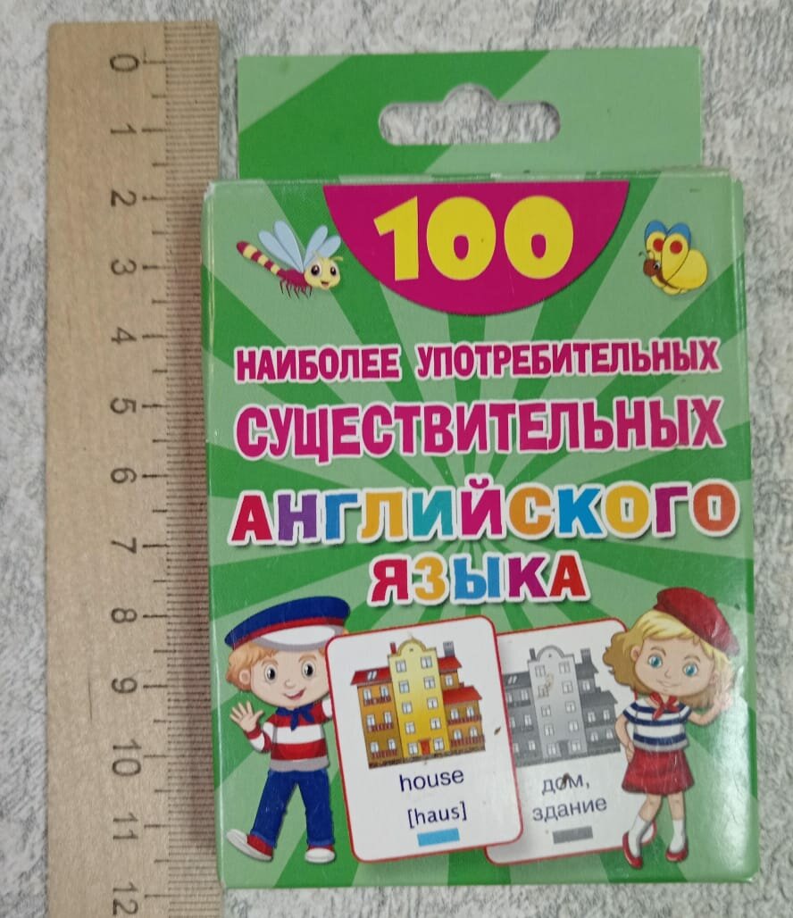 100 наиболее употребительных существительных английского языка. Набор карточек