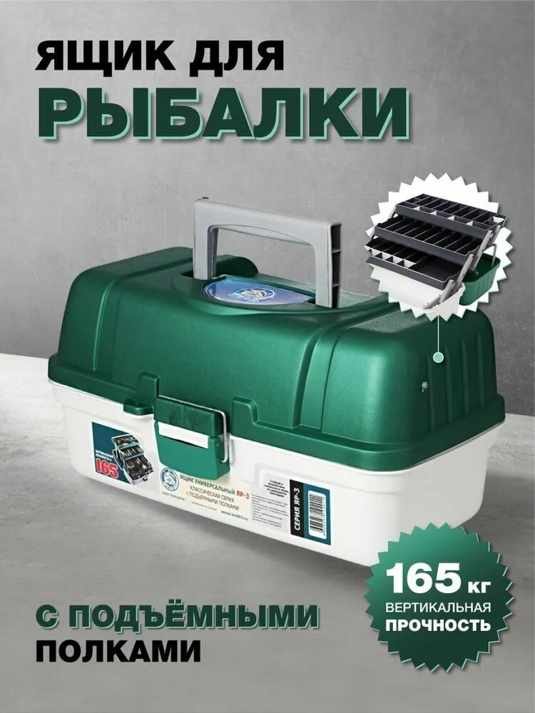 Ящик рыболовный ЯР-3 (400*200*200) 3 лотка