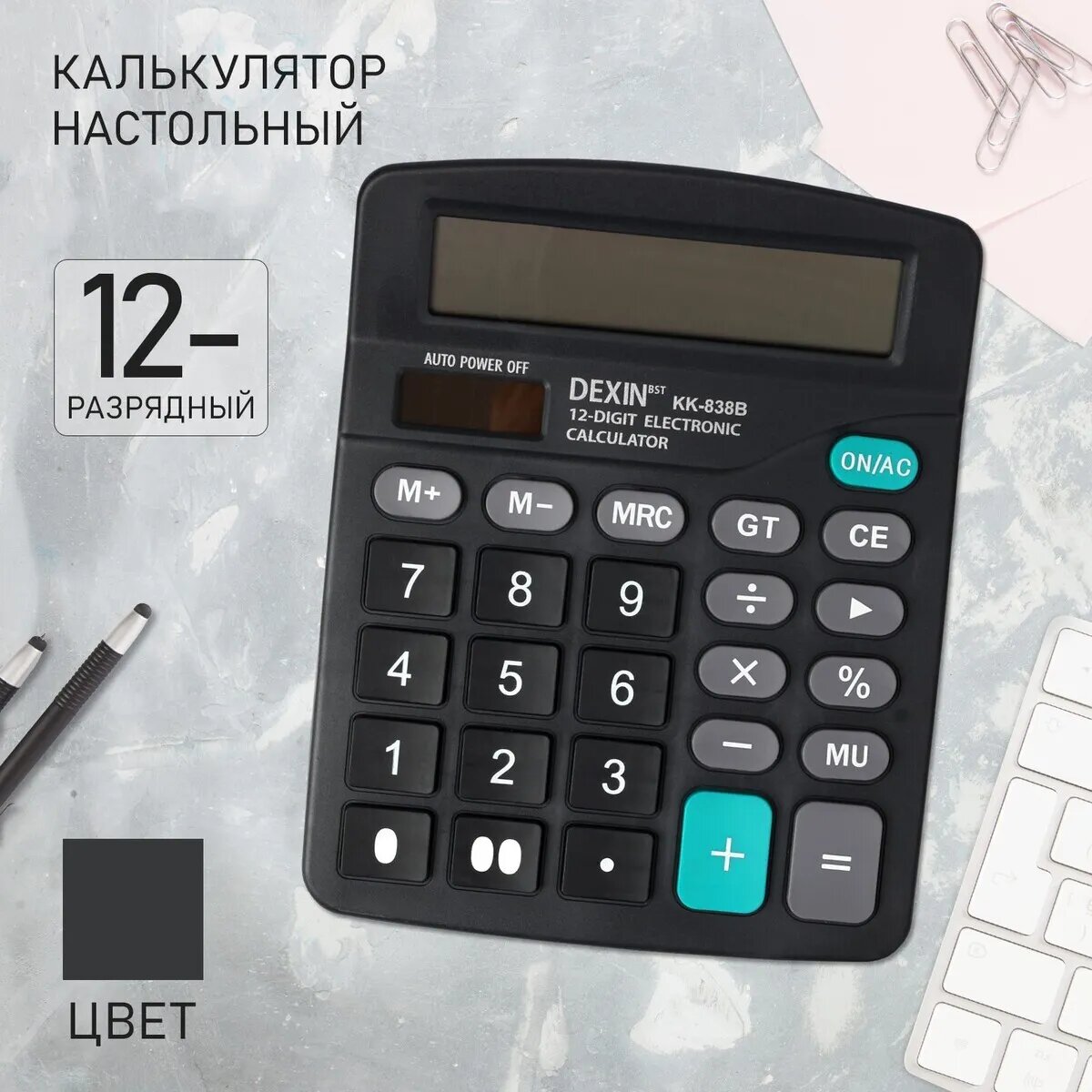 Калькулятор настольный 12-разрядный KK-838B двойное питание.