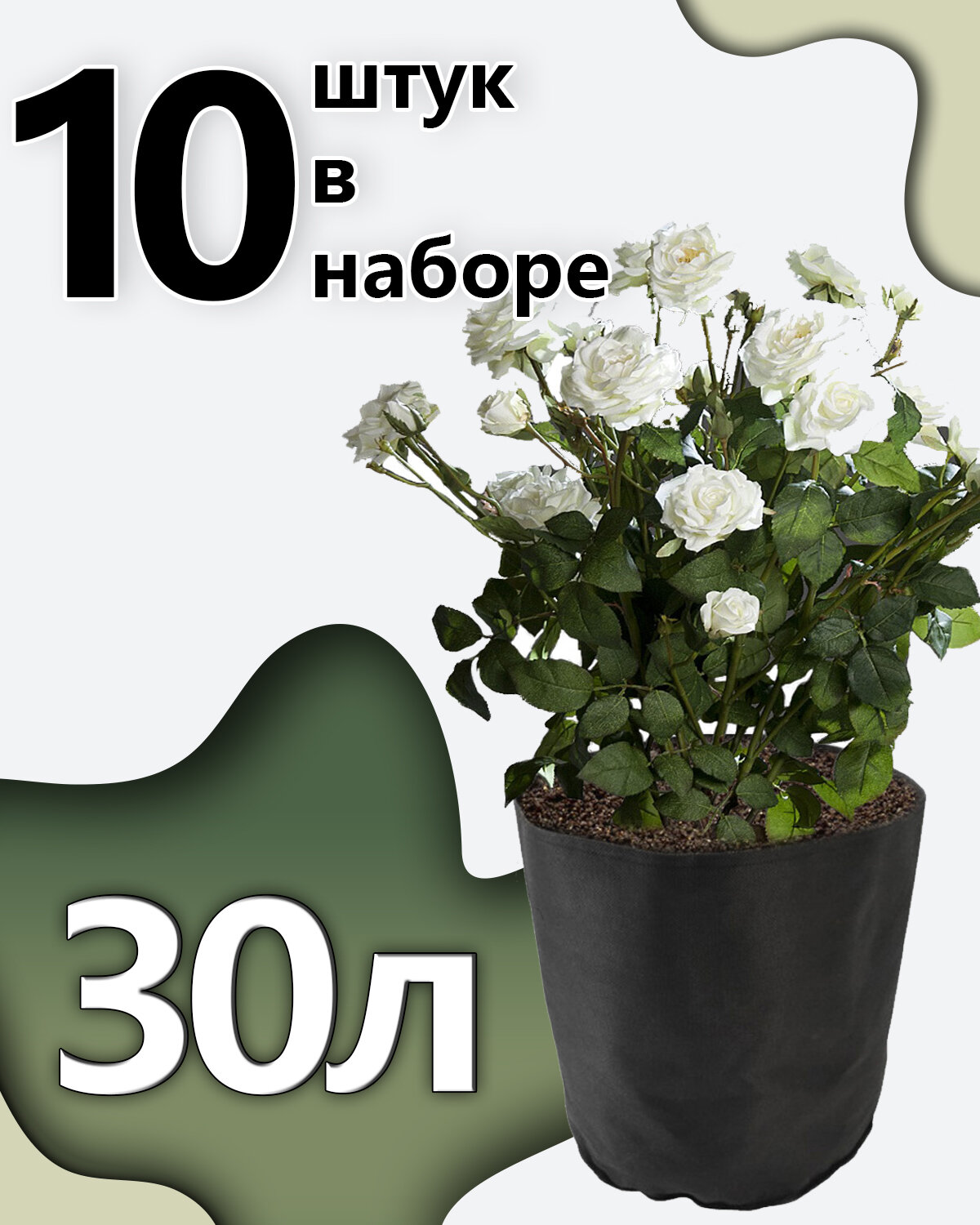 Горшок для цветов 30л тканевый 10шт