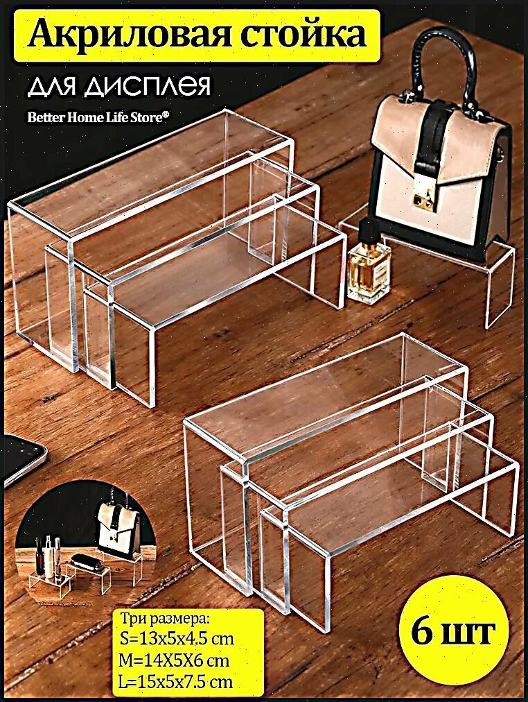 Набор подставок-подиумов из оргстекла / Прозрачные подставки - подиумы для товаров