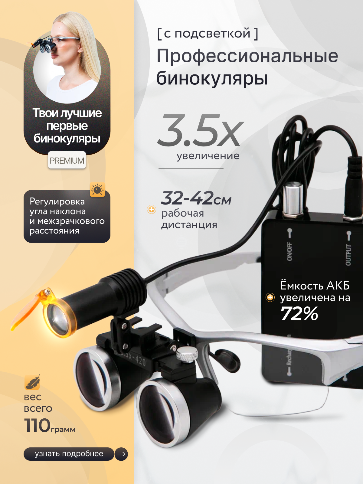 Лупа очки бинокулярные 3,5х cо светом для стоматолога, ювелира бинокуляры