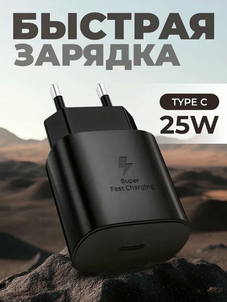 Зарядное устройство для телефона 25 W/ Блок питания Type C / Зарядка для iPhone / Samsung