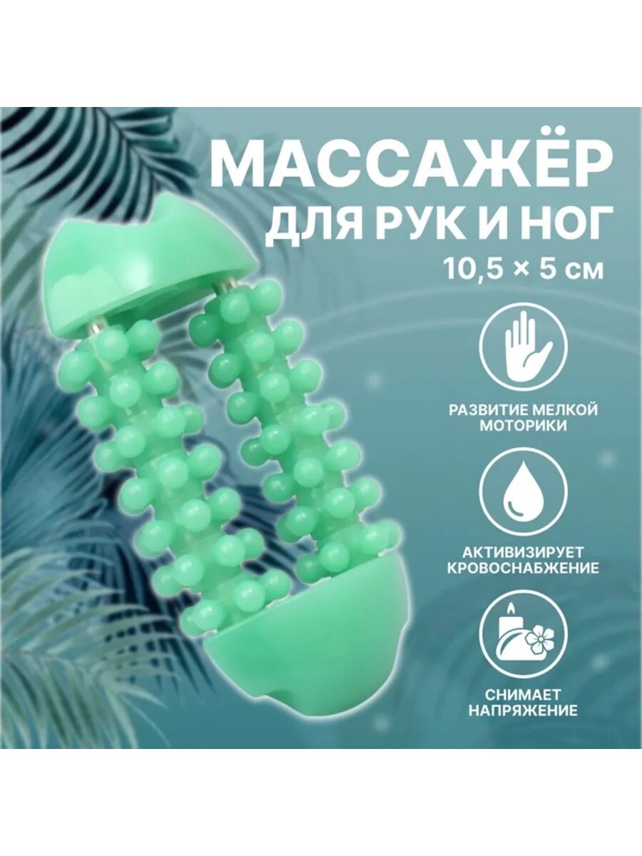 Массажёр для рук и ног, 14 колёс, зелёный, 2 шт.