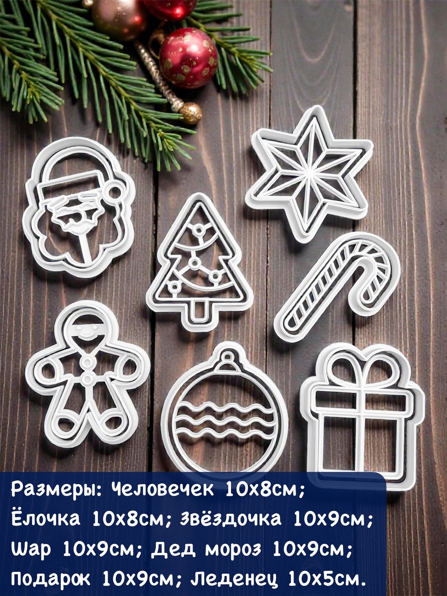 Формочки для печенья, вырубки для пряников "Новый год" 7 шт.