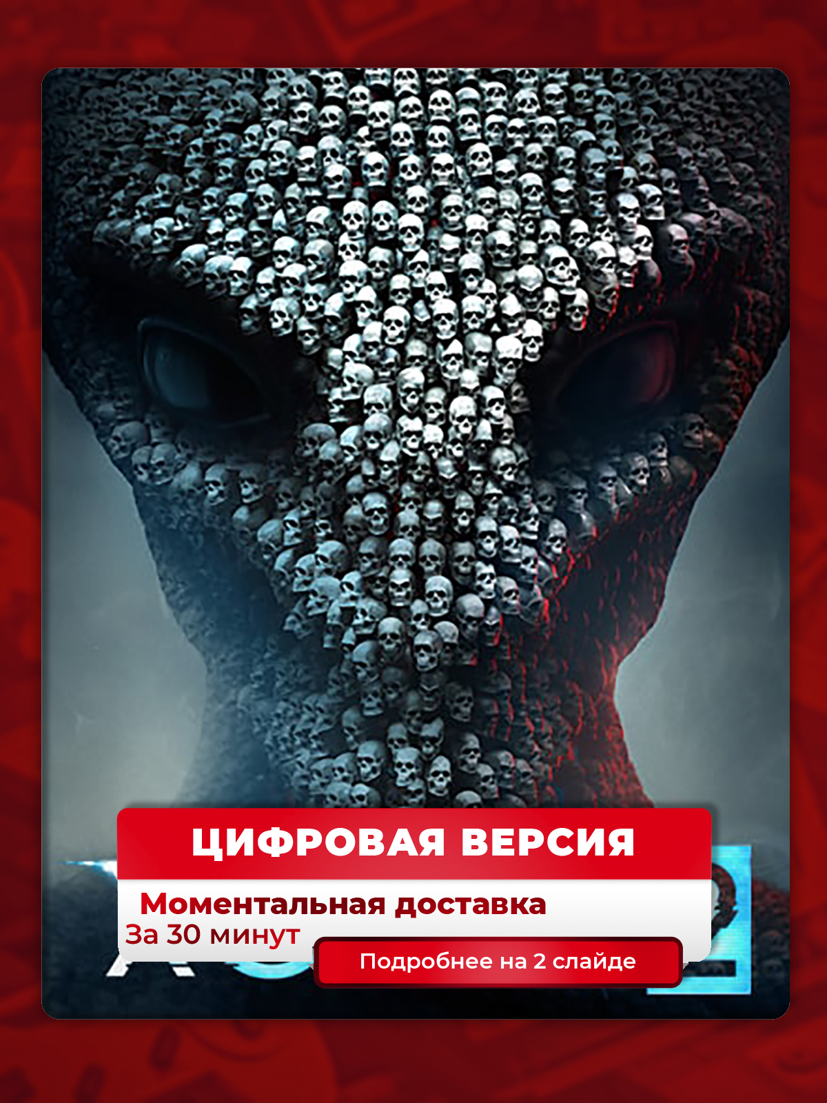 Xcom 2 на PS4 и PS5, лучшая цена на рынке, гарантия, навсегда