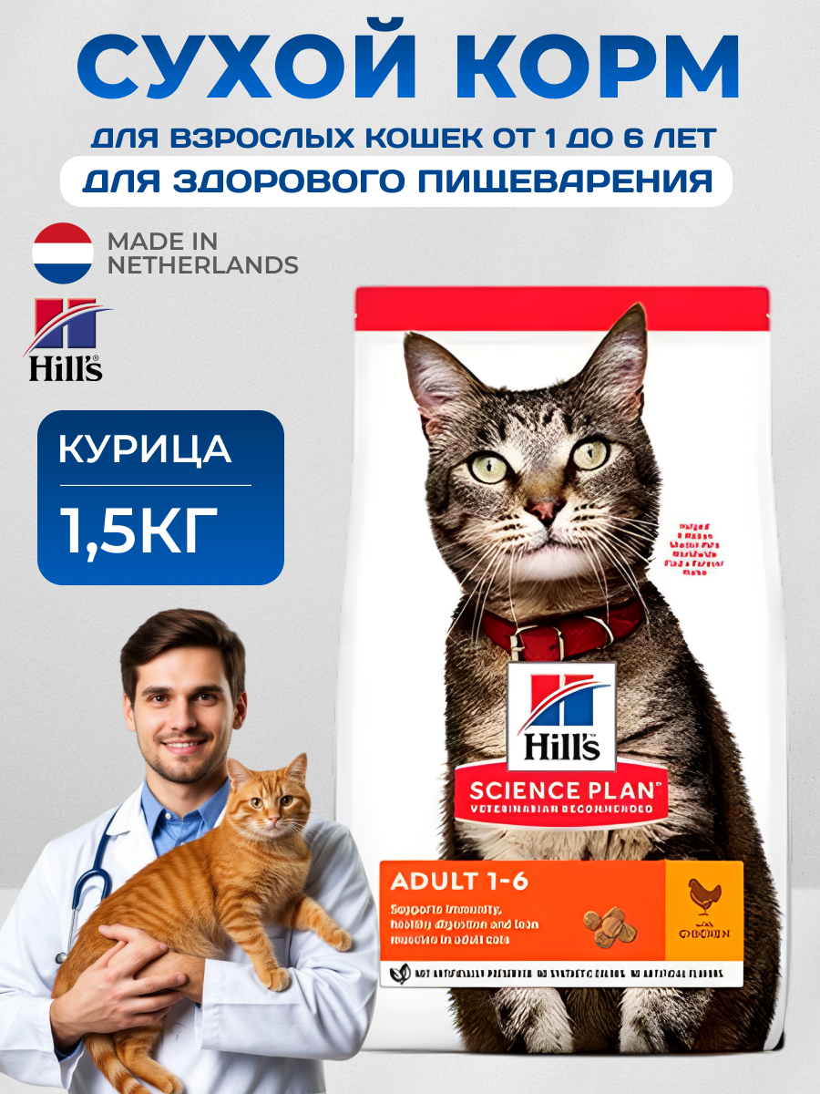 Сухой корм для кошек с курицей Hills SP ADULT 1-6 Optimal Care 10 кг