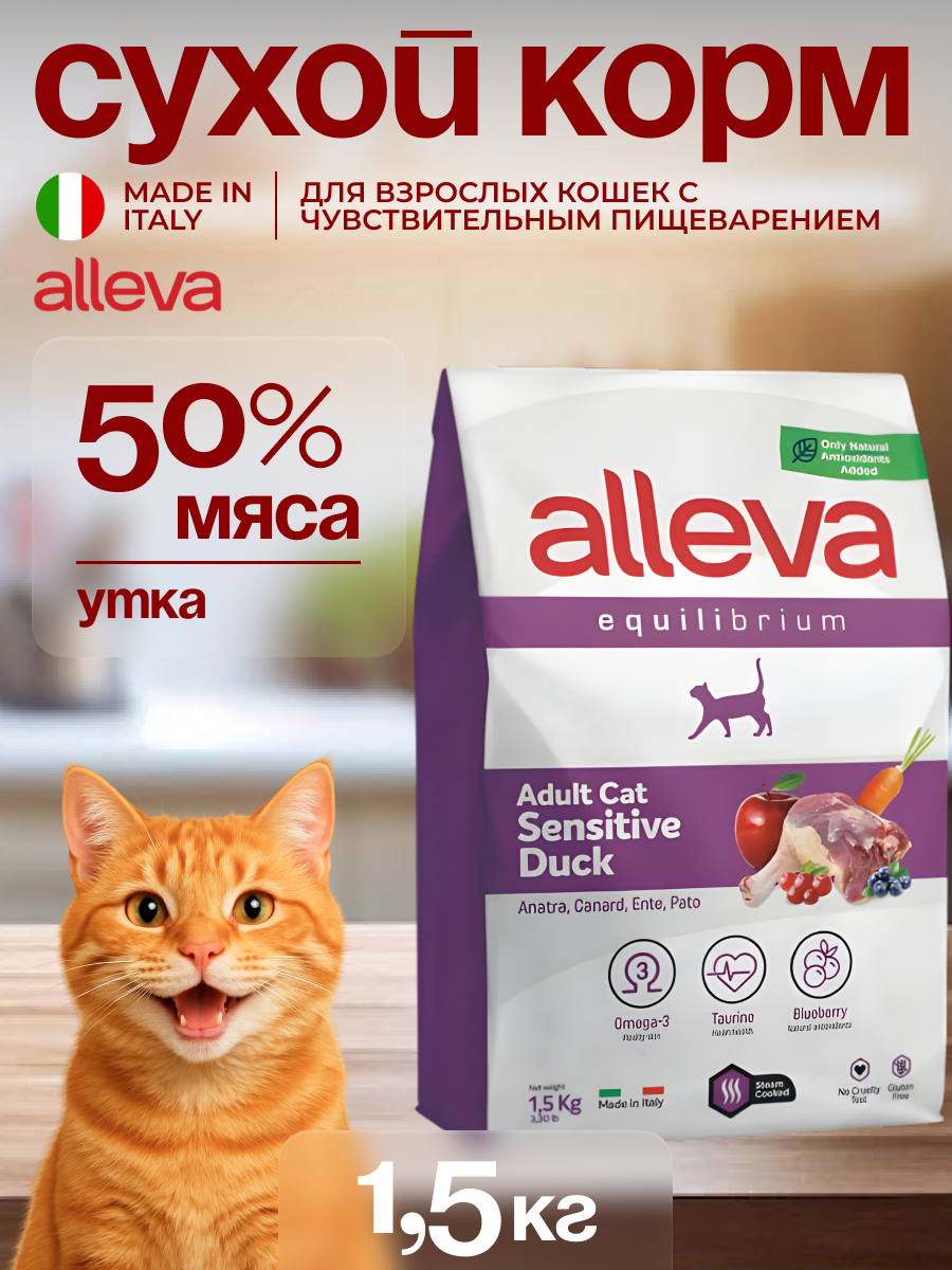 Сухой корм для кошек с уткой Alleva Equilibrium Sensitive 1,5 кг