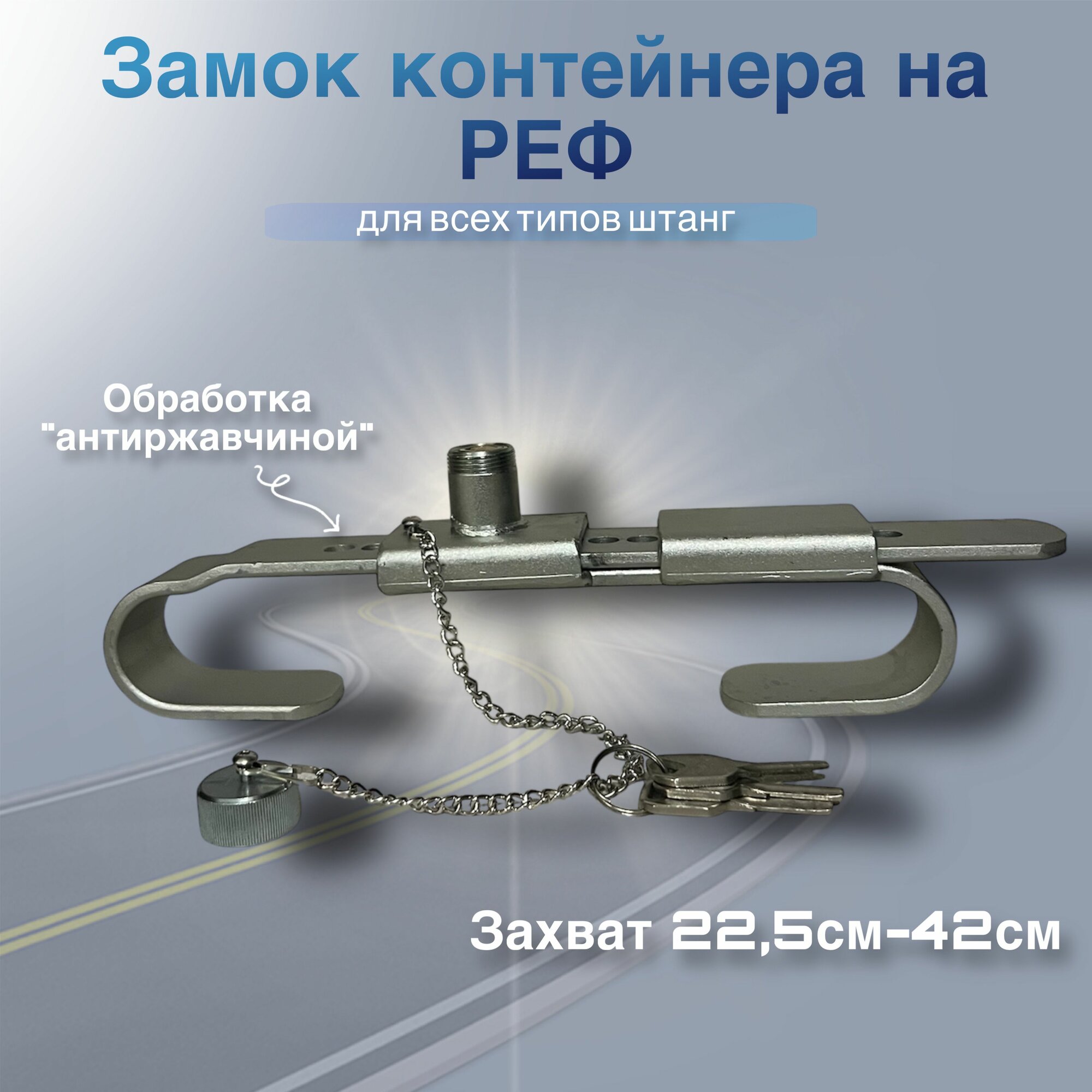 Польский замок на РЕФ польский (для ворот/бортовой замок)