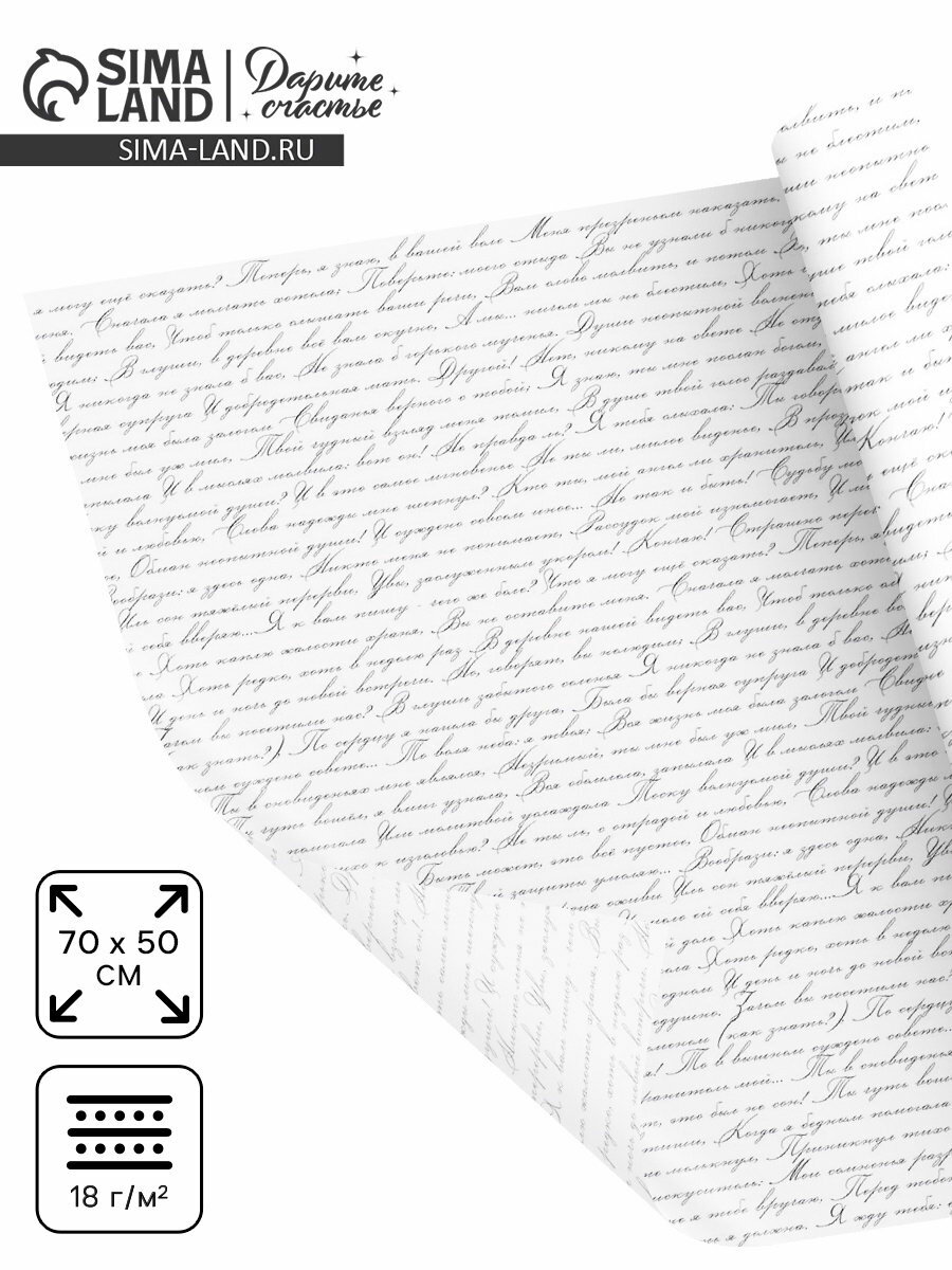 Бумага упаковочная тишью "Стихи", 50x70 см, тематика праздника: 8 марта, 20 шт.