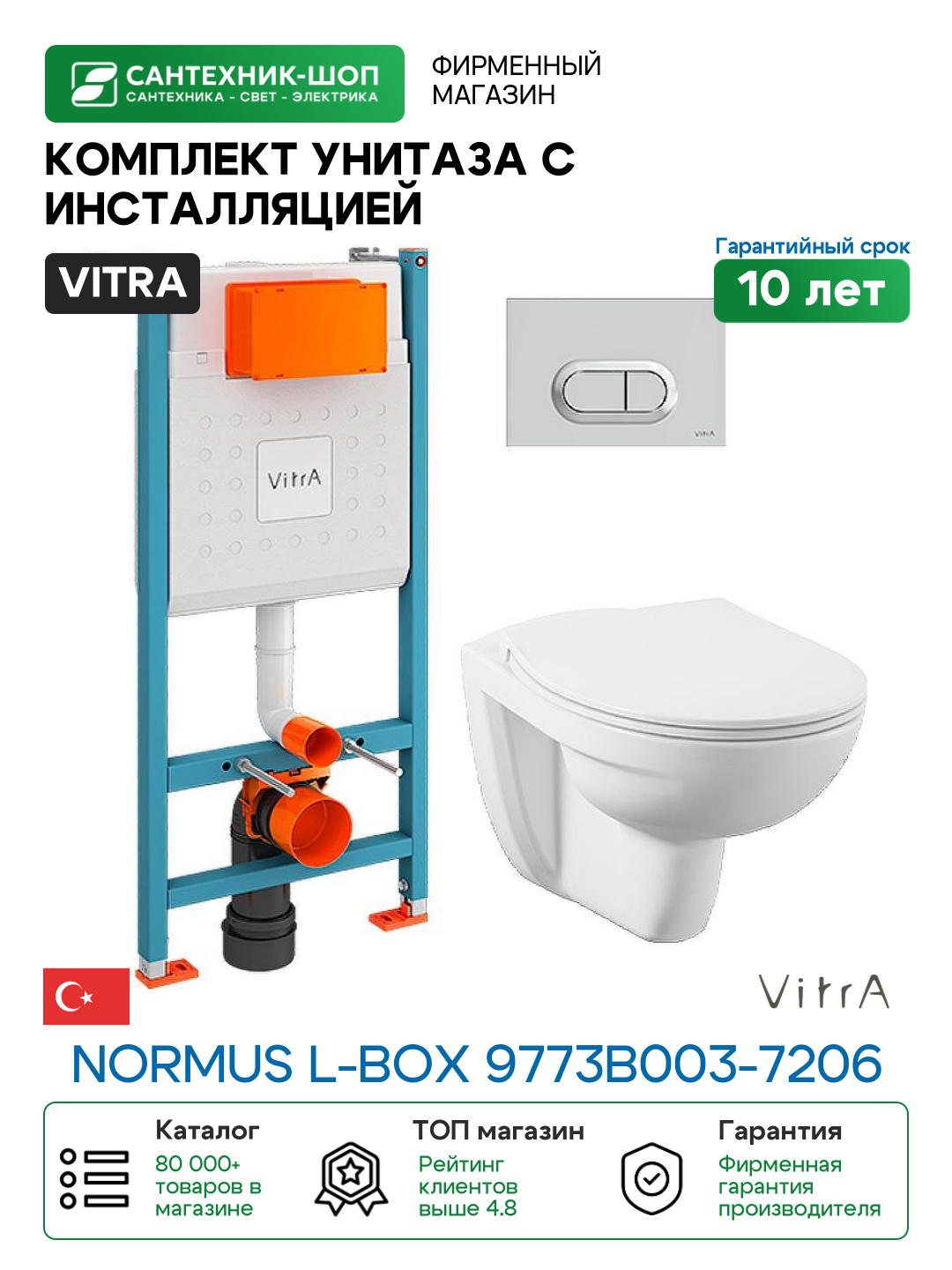 Комплект унитаза с инсталляцией Vitra Normus L-box 9773B003-7206 с сиденьем Микролифт и клавишей смыва Хром глянцевый фарфор подвесной