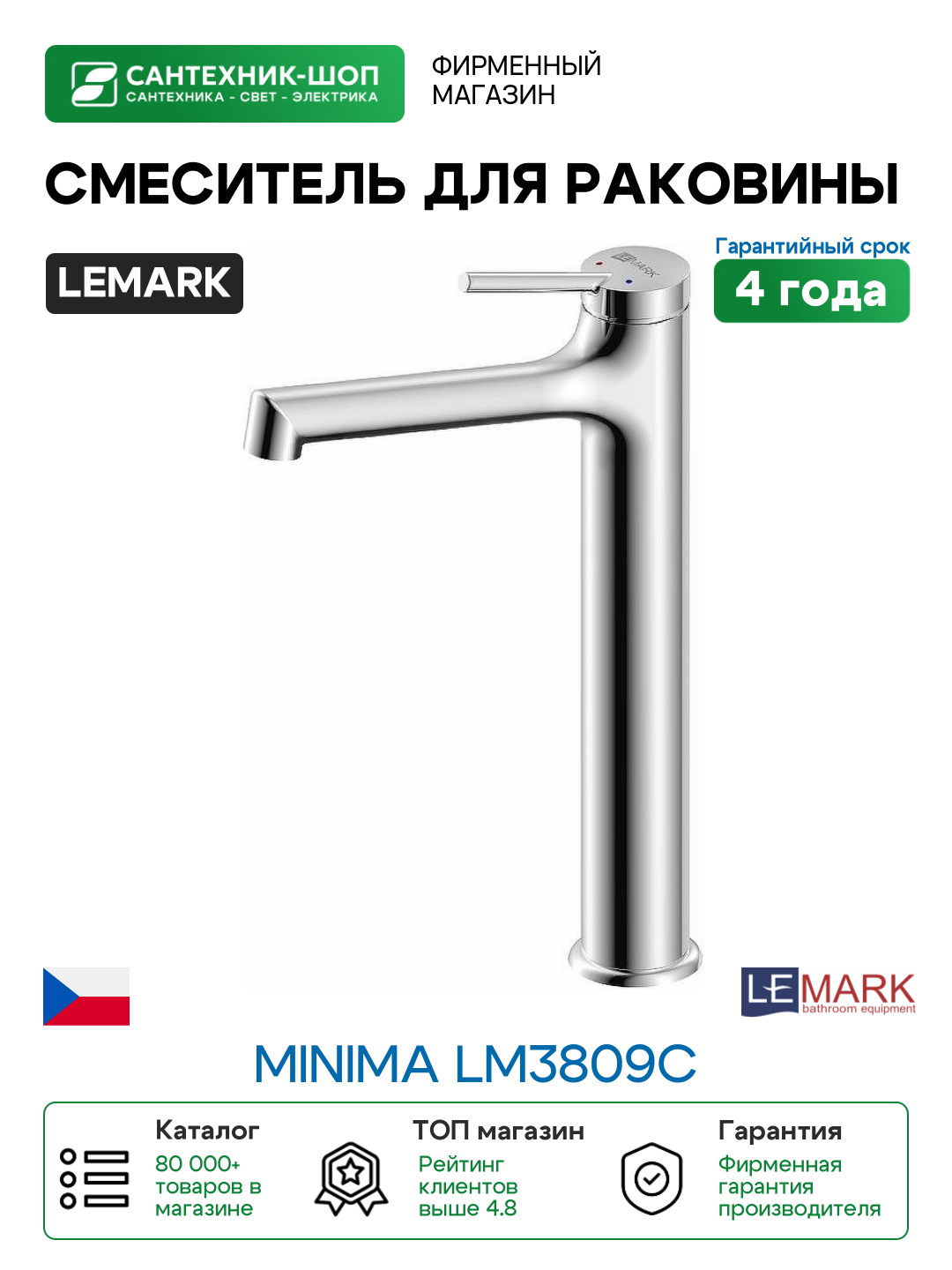Смеситель для раковины Lemark Minima LM3809C Хром латунь