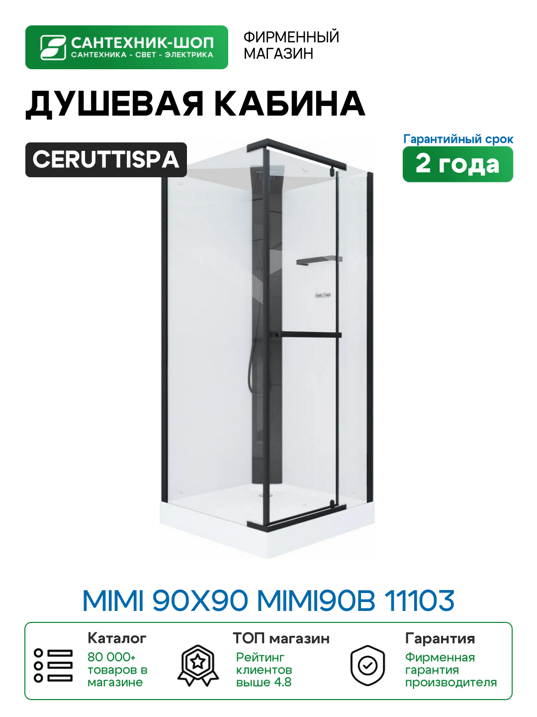 Душевая кабина Ceruttispa Mimi 90x90 MiMi90B 11103 без гидромассажа