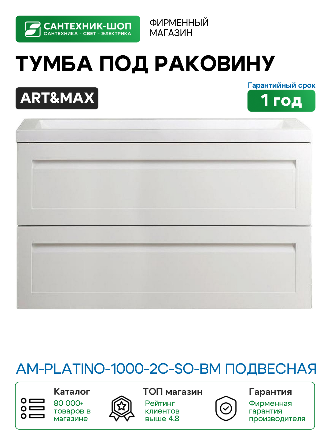 Тумба под раковину Art&Max AM-Platino-1000-2C-SO-BM подвесная Белый матовый МДФ / ЛДСП