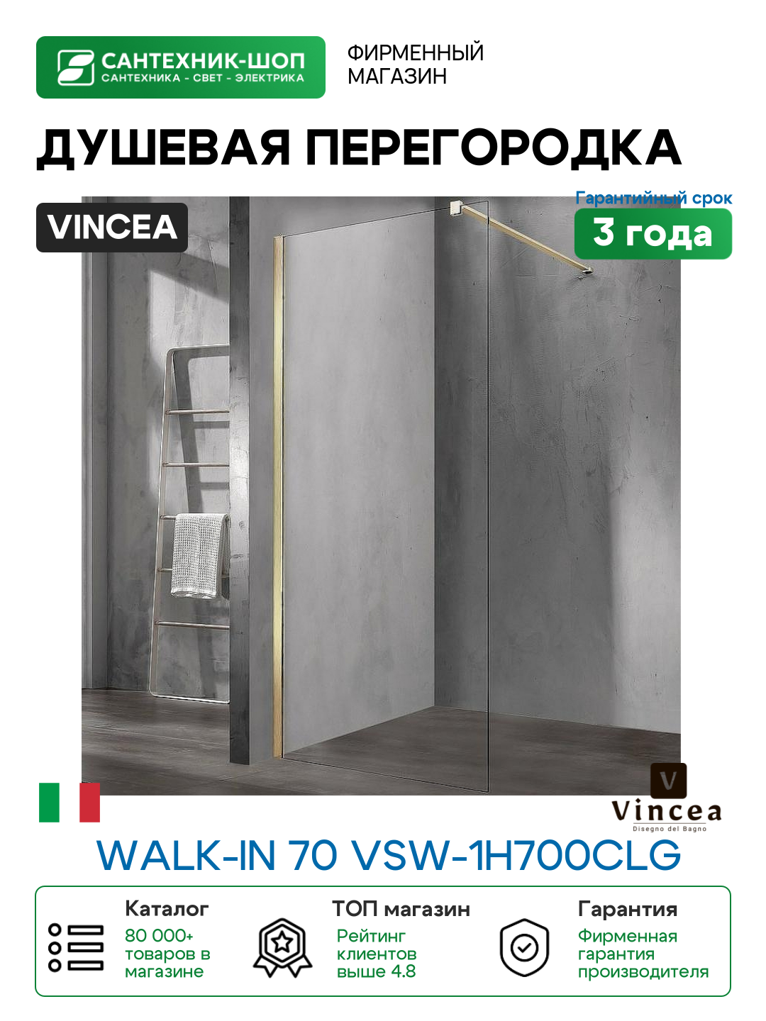 Душевая перегородка Vincea Walk-In 70 VSW-1H700CLG профиль Золото матовое стекло прозрачное