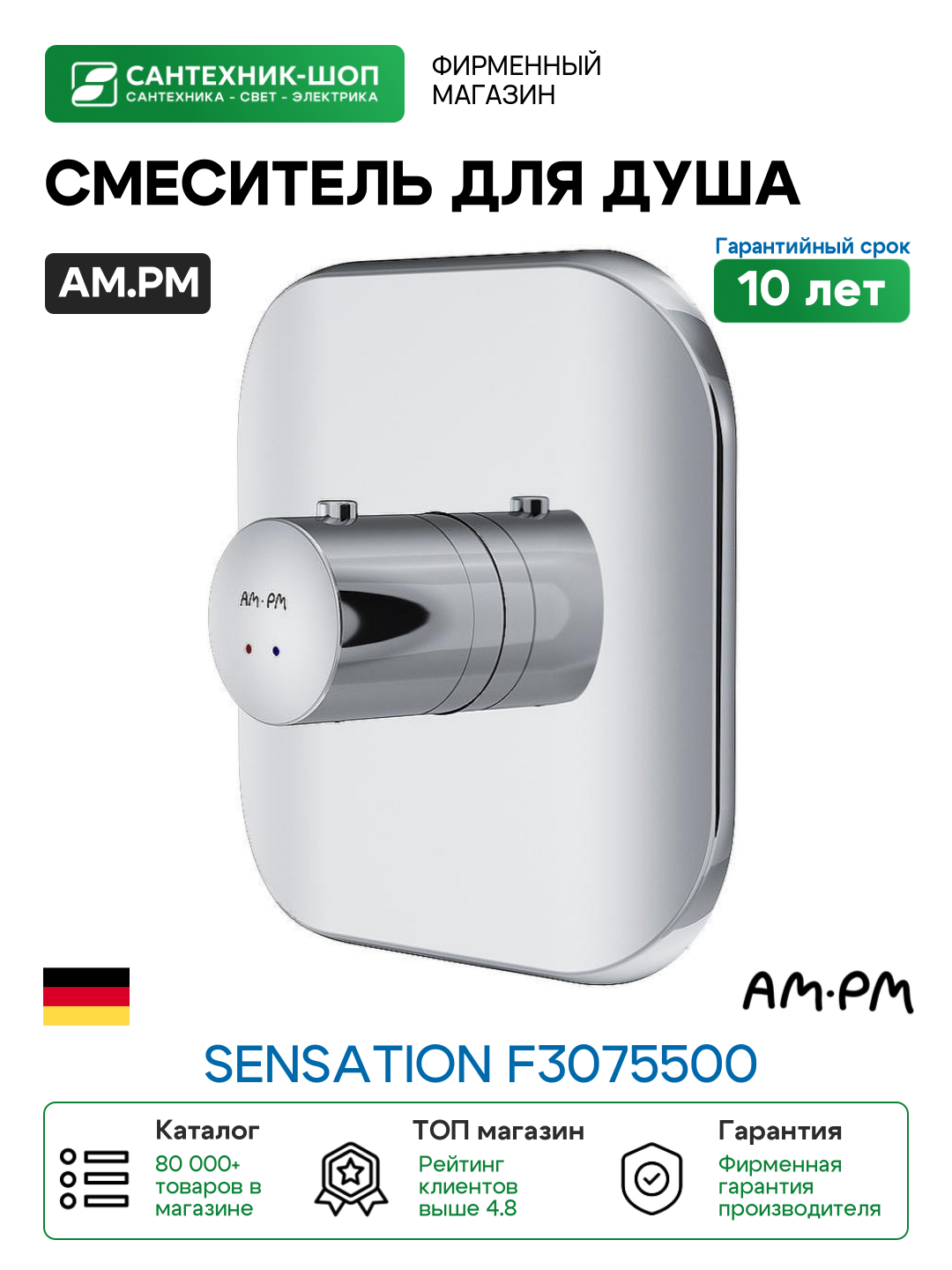 Смеситель для душа AM.PM Sensation F3075500 хром