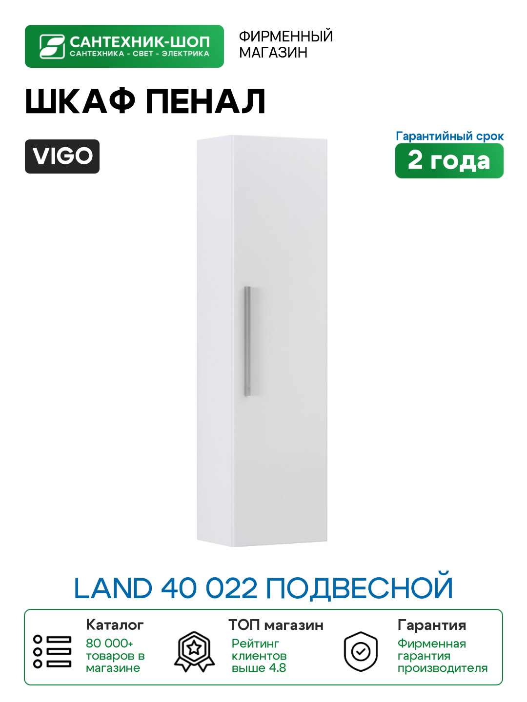 Шкаф пенал Vigo Land 40 022 подвесной цвет Белый
