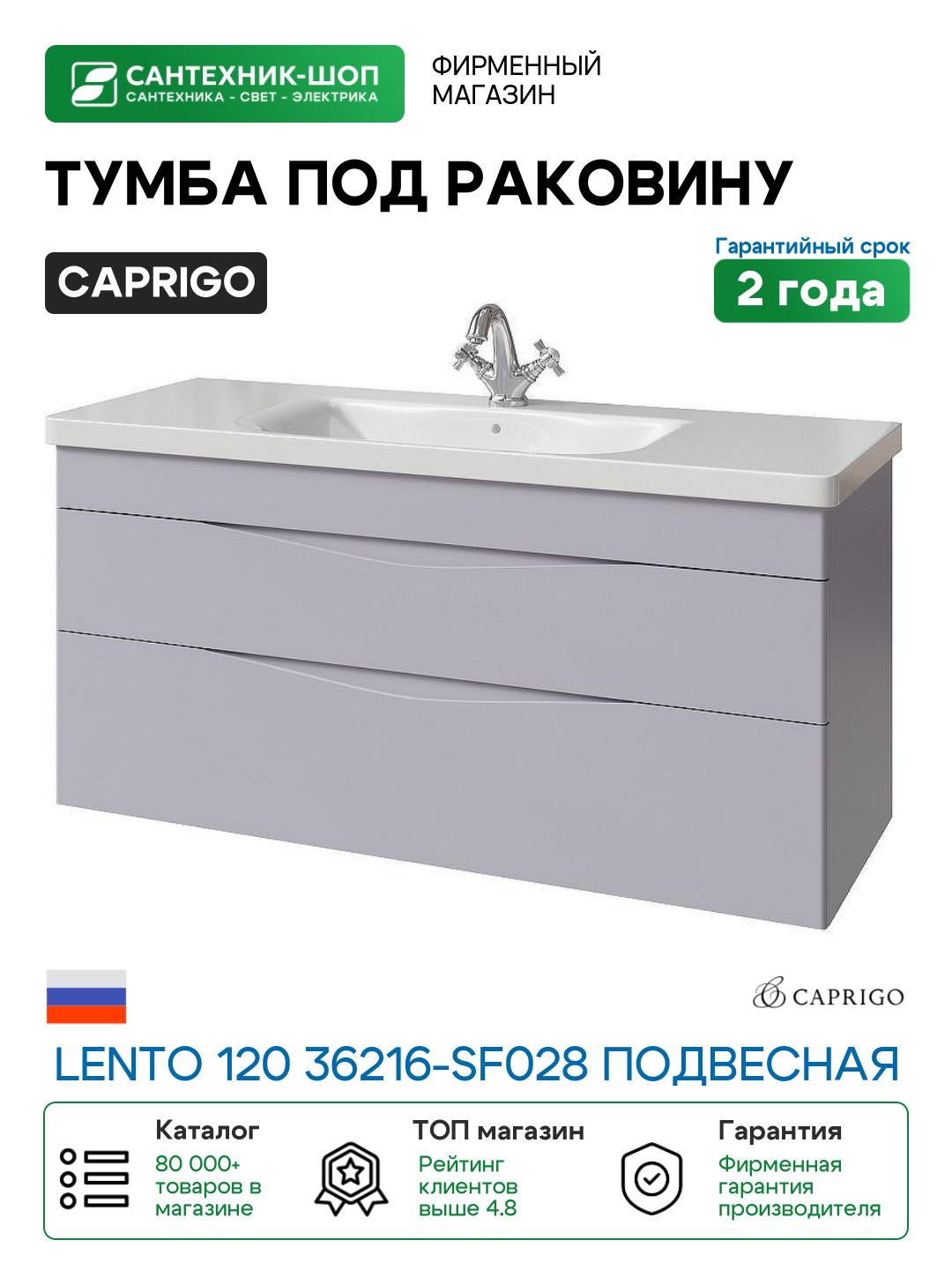 Тумба под раковину Caprigo Lento 120 36216-SF028 подвесная Серая матовая МДФ / ЛДСП