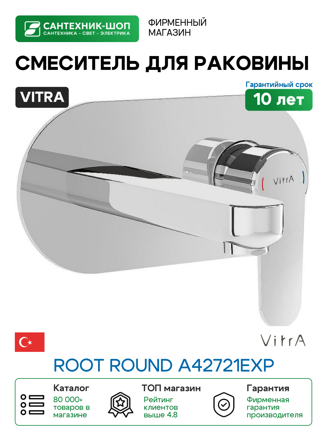 Смеситель для раковины Vitra Root Round A42721EXP