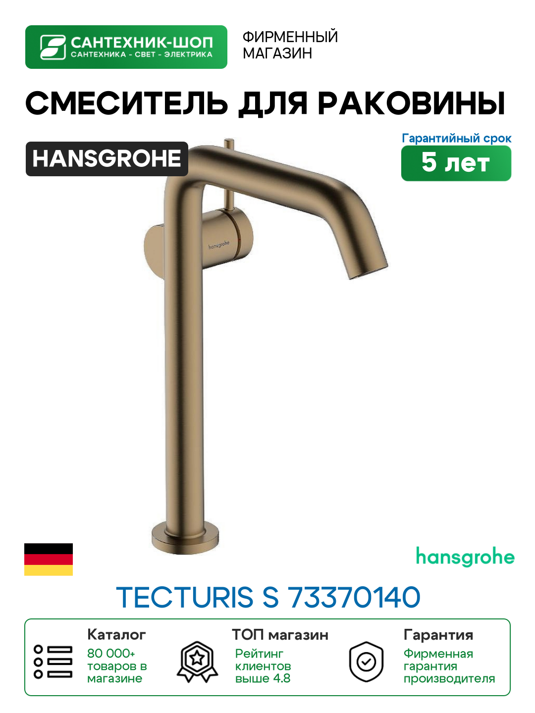 Смеситель для раковины Hansgrohe Tecturis S 73370140 Шлифованная бронза латунь