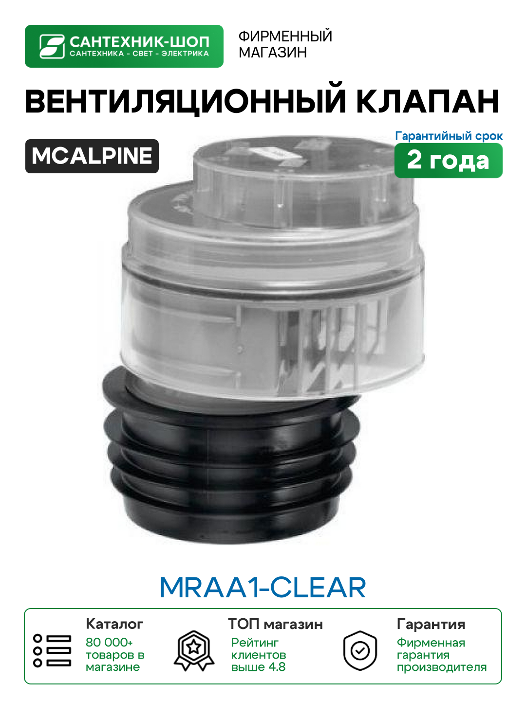 Вентиляционный клапан McAlpine MRAA1-CLEAR цвет Серый