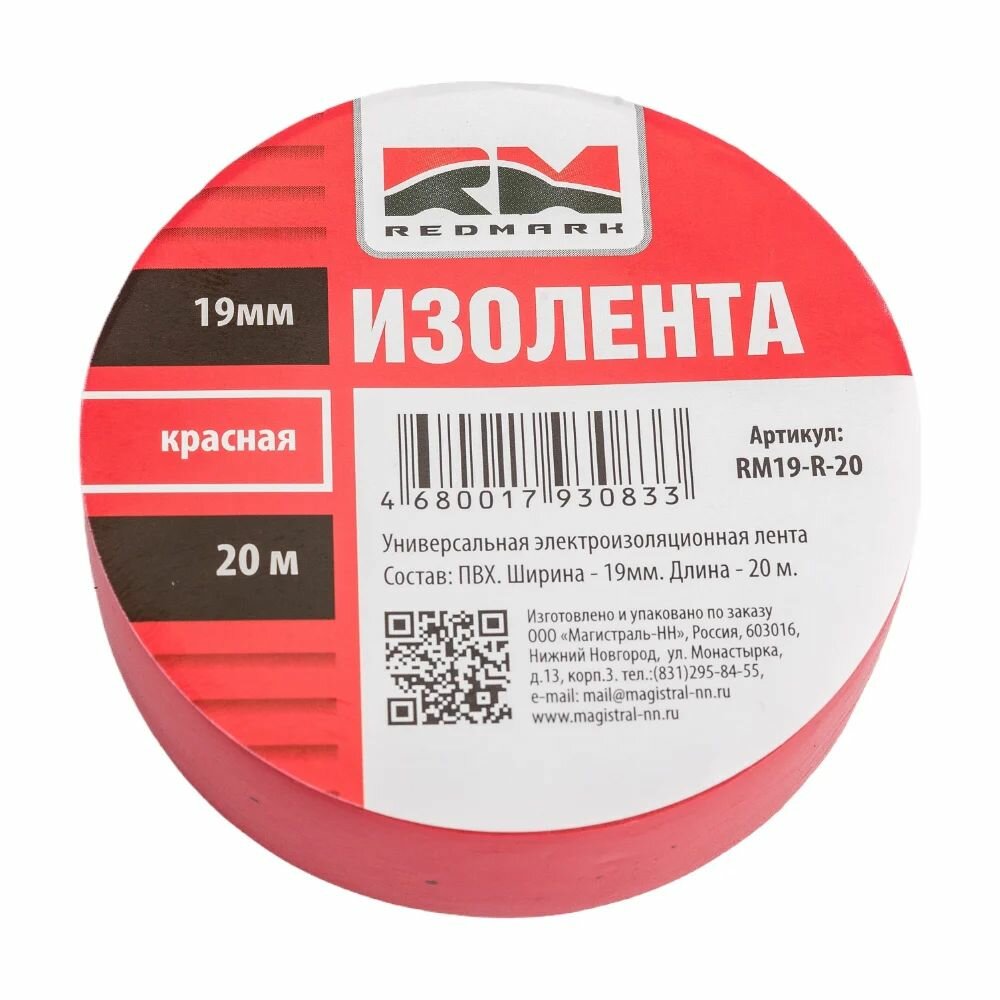 Изолента REDMARK 19 мм х 20 м, цв. красный RM19R20