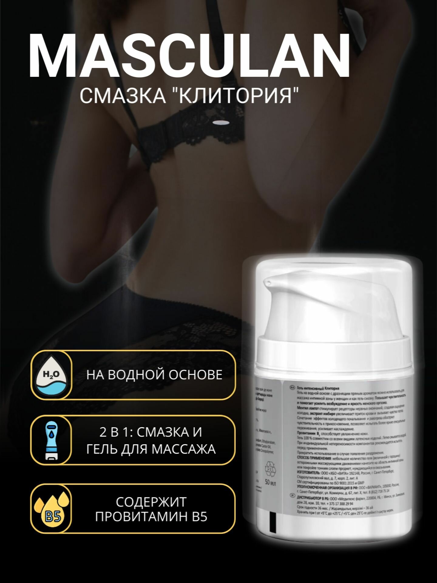 Гель Masculan "Клитория" интенсивный с дозатором 50 мл