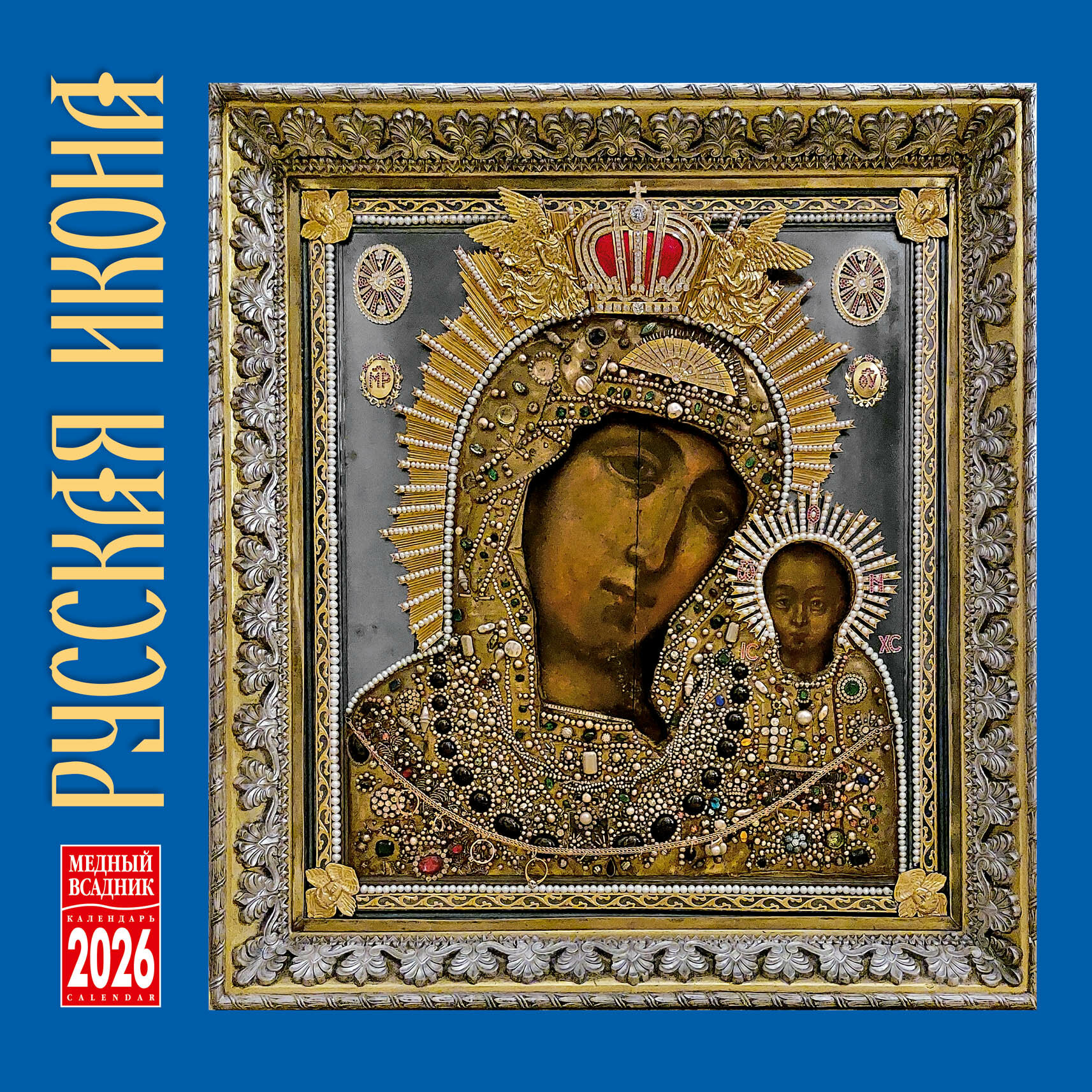 Календарь 2026 год на скрепке настенный размер290*290 мм развороте 580*290мм Русская Икона