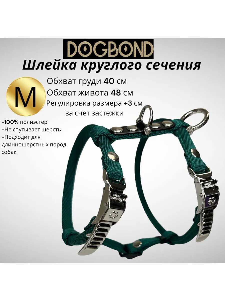 Шлейка Dogbond круглая для собак