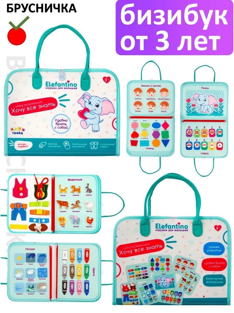 Мягкий бизиборд развивающий мягкий чемоданчик для детей от 3 лет