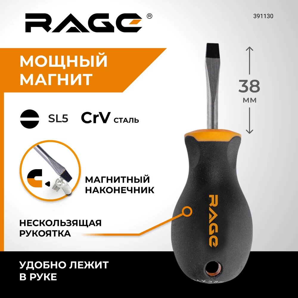 Отвертка RAGE by VIRA SL5x38 мм, CR-V, эргон. 2-хкомпон. ручка 391130 — фото 1