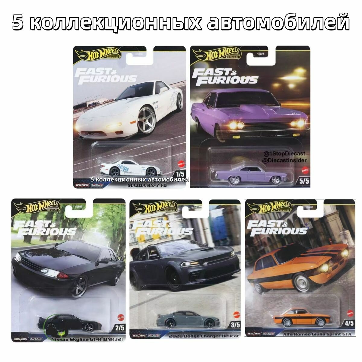 Набор Hot Wheels Premium Fast & Furious : 5 коллекционных авто MAZDA RX-7CHEVY IMPALANISSAN SKYLINE GT-RDODGE и другие (лимитированная серия)