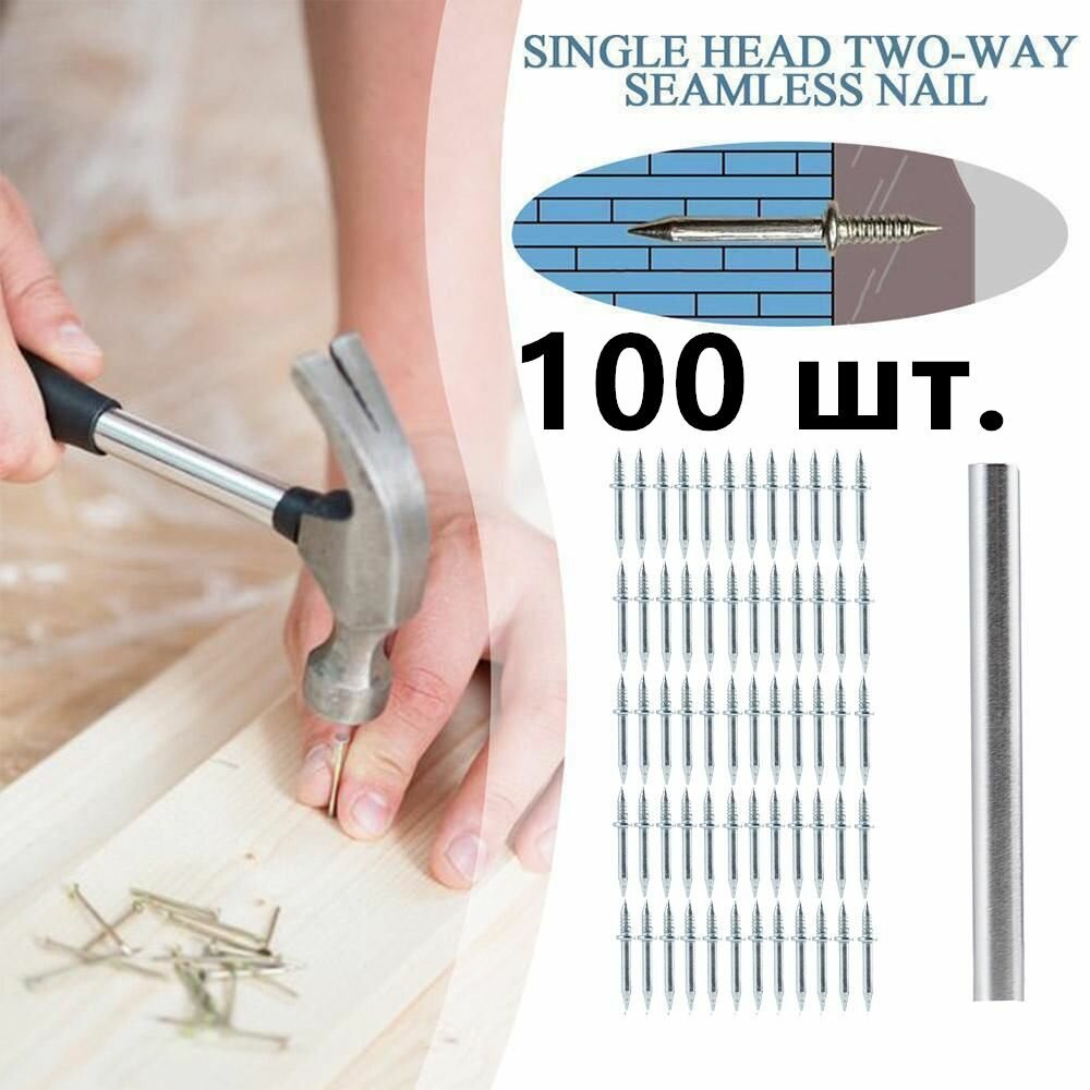 100/200 шт. Набор монтажных гвоздей