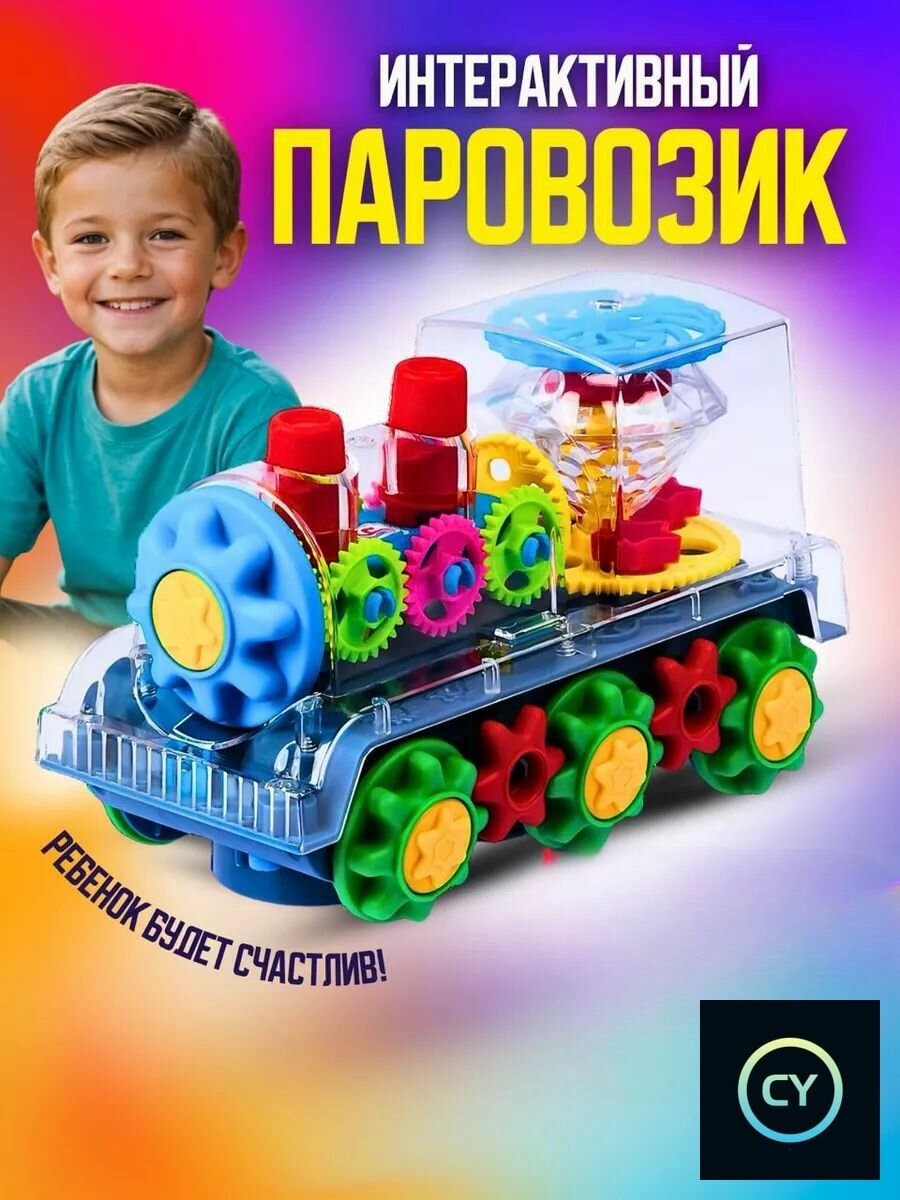 Развивающая игрушка паровозик для малышей с музыкой, светом и шестерёнками
