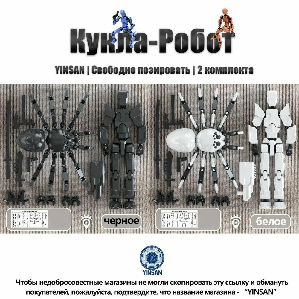 YUNHON Куклы-роботы, Игрушка-паук, куклы-солдаты с оружием, свободно позирующие, Украшение рабочего стола,2 комплекта