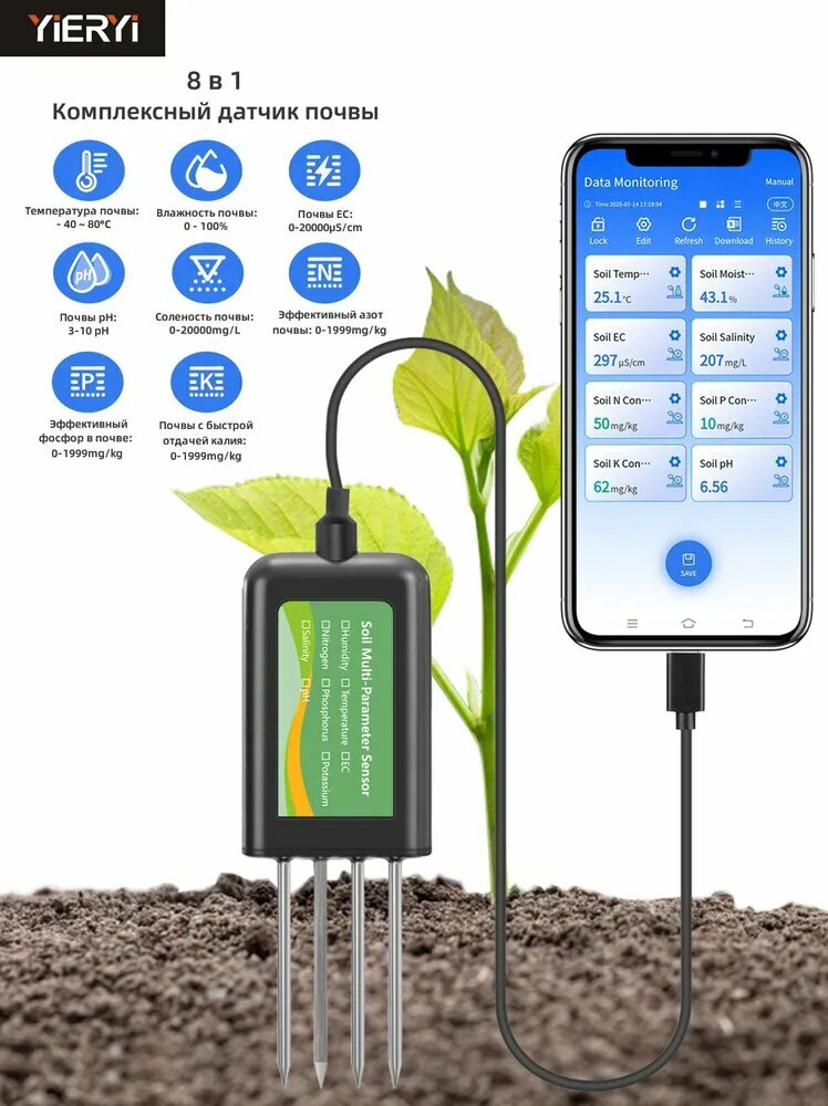 8-в-1 умный датчик для почвы: NPK, соленость, EC, влага, температура, pH с приложением и регистратором данных English APP