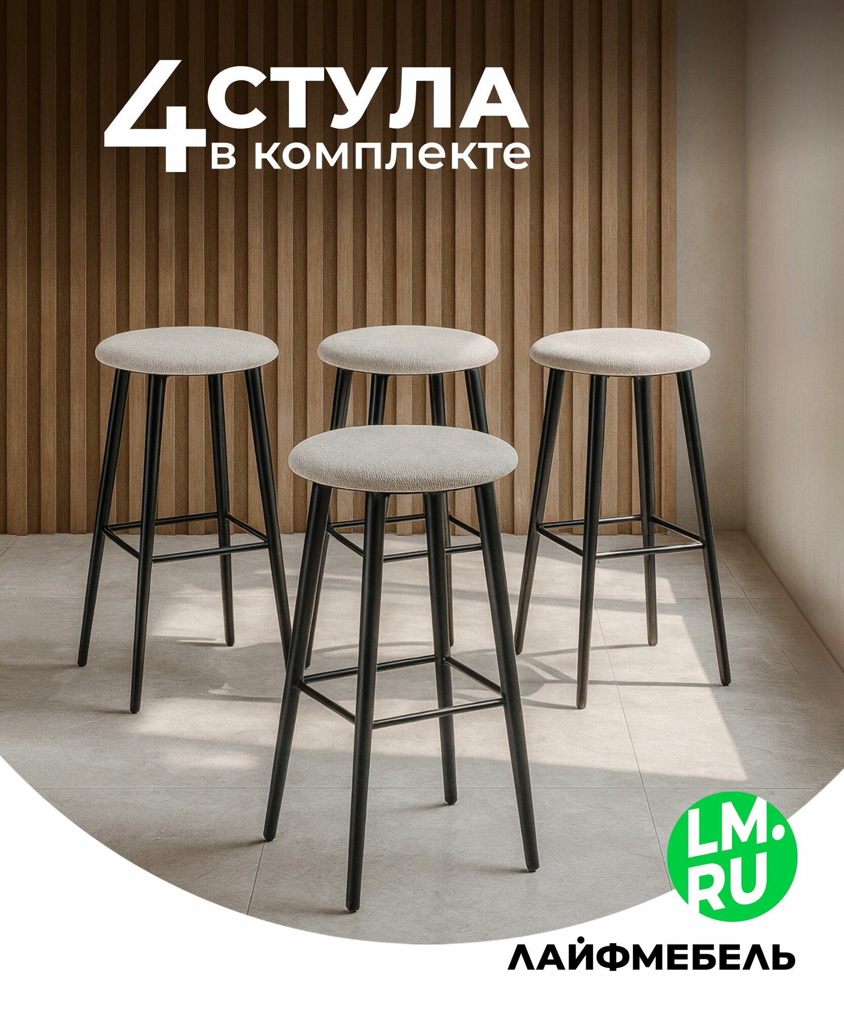 Комплект Лайфмебель из"Полубарный стул Гангток / Стул ДП2-01 полубарный Техас каркас черный матовый, мягкая часть рогожка "Олива", 4 шт