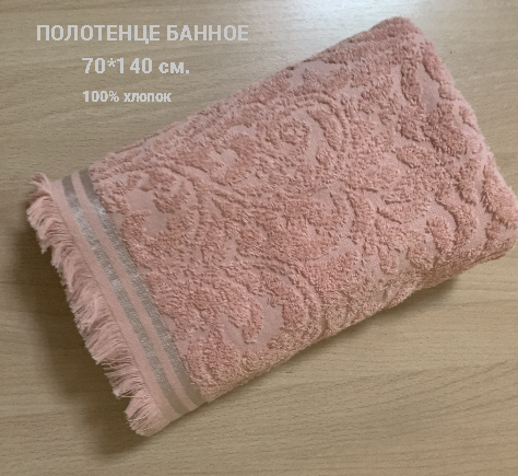 Полотенце махровое 70*140,"STEFANY", 100% хлопок, производство Узбекистан