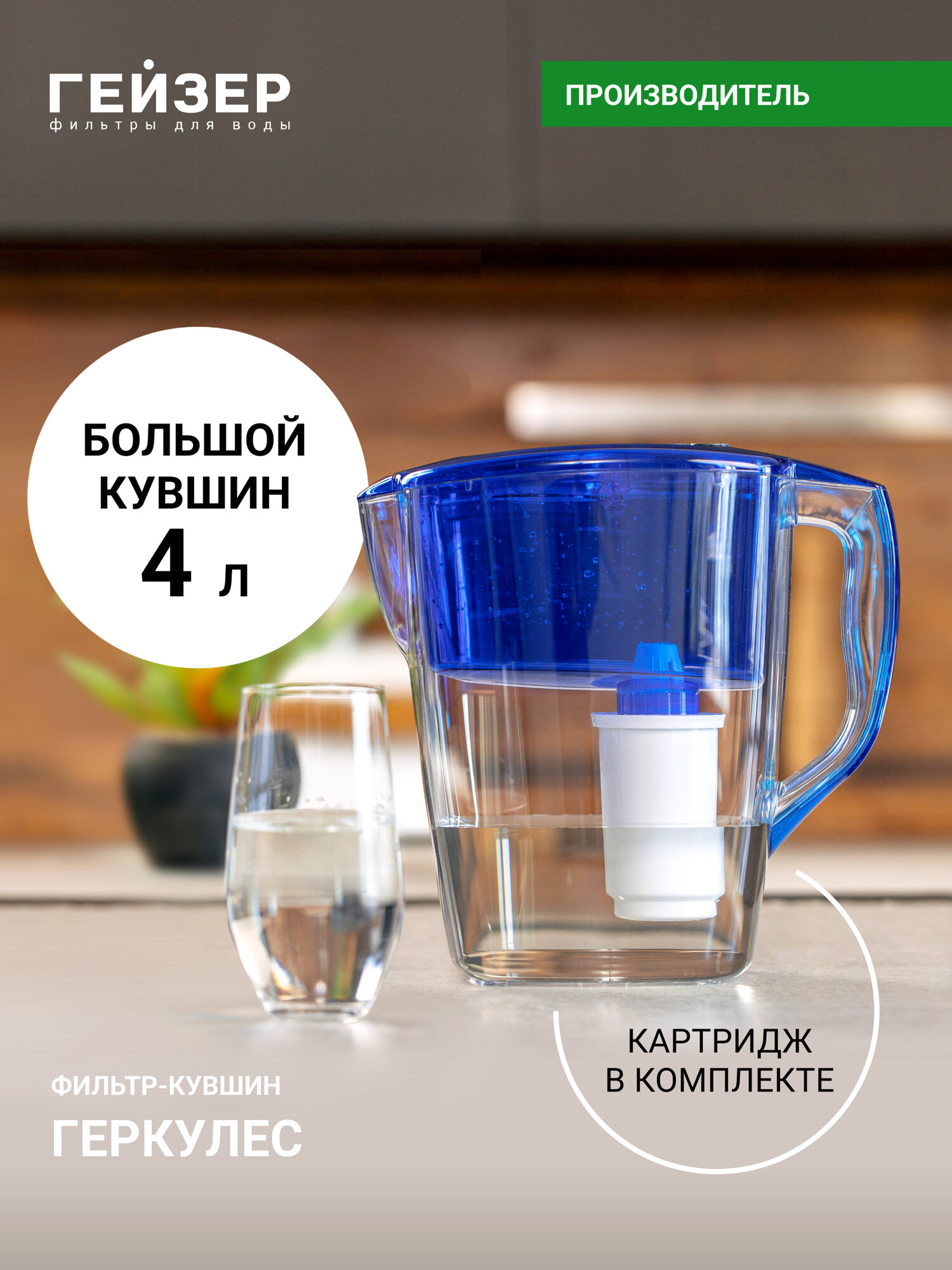 Фильтр-кувшин Гейзер Геркулес, ресурс 350 л, улучшает вкус и цвет воды, а также устраняет неприятные запахи, 62043