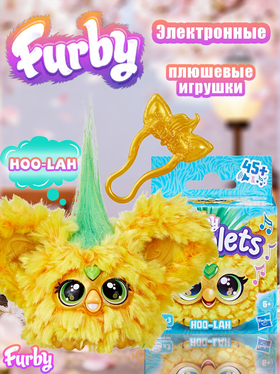 Фёрби, плюшевая игрушка / Hasbro Furby Furblet Hoo-Lah Interactive Electronic Plush Toy / Детские интерактивные электронные игрушки с 45 видами звуков, подходящие для мальчиков и девочек старше 6 лет