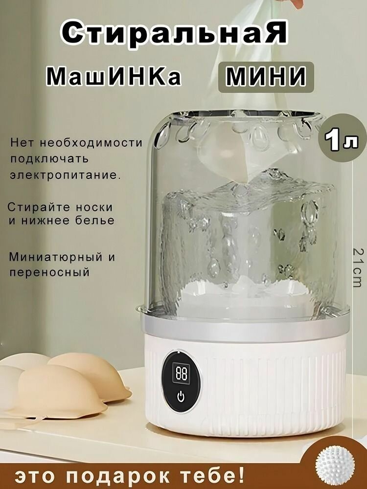 Стиральная машинка мини с отжимом,1 л, стираемое нижнее белье и трусики