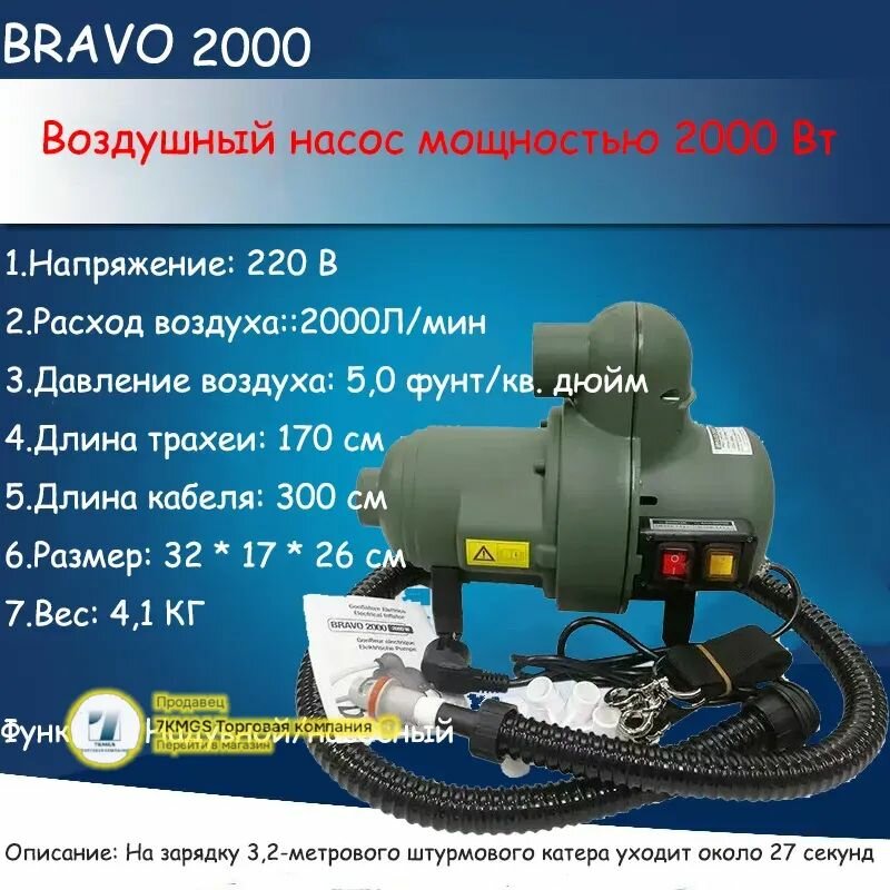 Насос для лодки ПВХ электрический Bravo BTP12 Manometre, манометр 2000 Вт