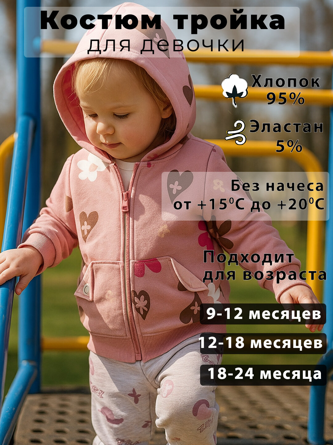 Комплект одежды